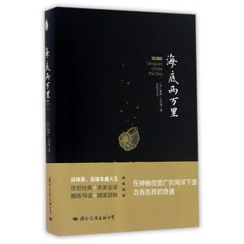 海底两万里