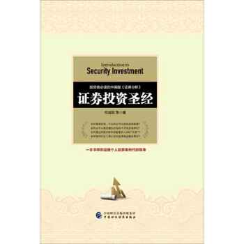 证券投资~~9787509569887中国时政经济何诚颖
