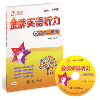 金牌英语听力(高二 全国)