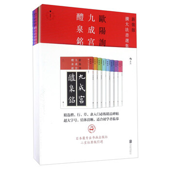 扩大法书选集（新装版 套装共8册）
