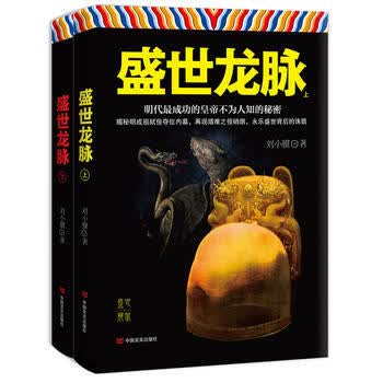 盛世龙脉(全二册)