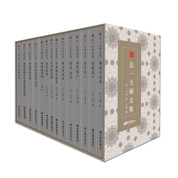 弘一文集（套装共14册）