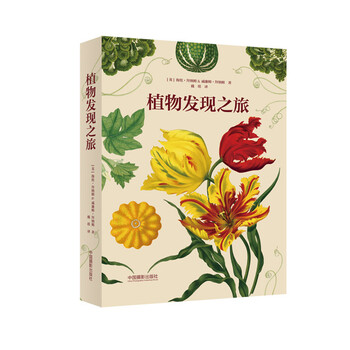 植物发现之旅