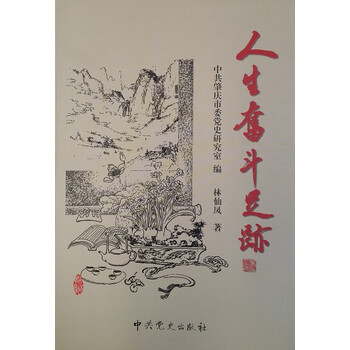 人生奋斗的足迹