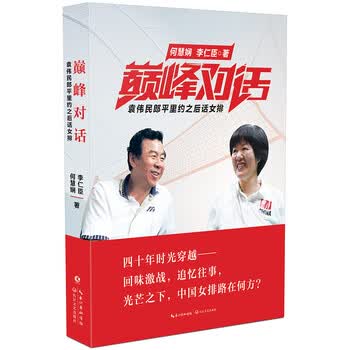 对话：袁伟民郞里约之后话女排