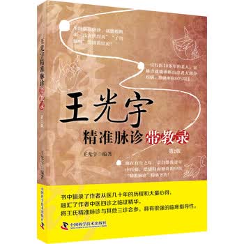 王光宇精准脉诊带教录