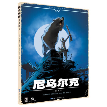尼乌尔克1.黑孩儿