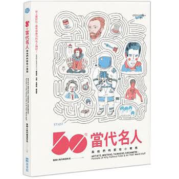 【】50位當代名人與他們的那些小東西：看懂圖就看懂世界知名藝術家作家 港台原版图书籍台版正版进口