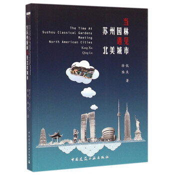 当苏州园林遇见北美城市