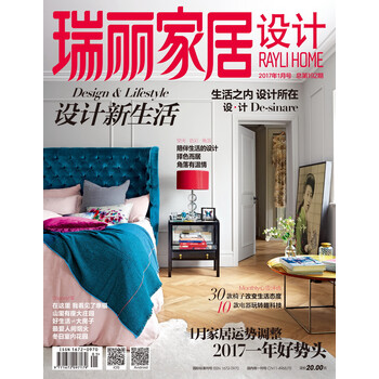 瑞丽家居设计（2017年第1期）