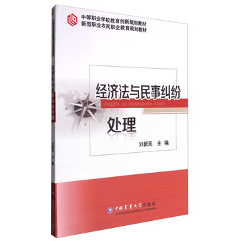 经济法与民事纠纷处理
