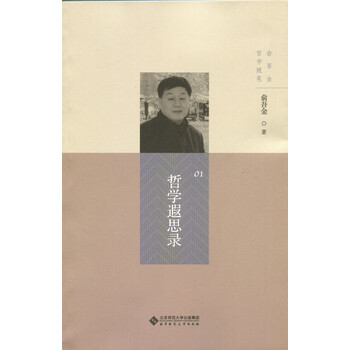 哲学遐思录