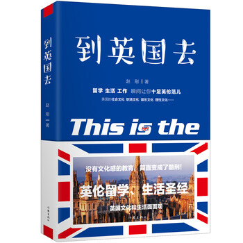 正版 中国当代随笔作品集：到英国去9787506391191赵刚