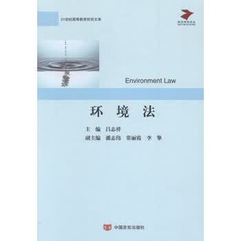 环境法 图书 法律 经济法