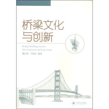 桥梁文化与创新