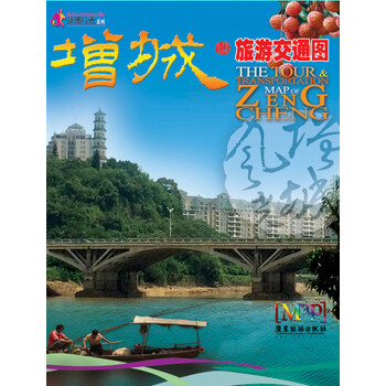 读图行走系列：增城旅游交通图