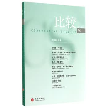 比较 74 中信出版社