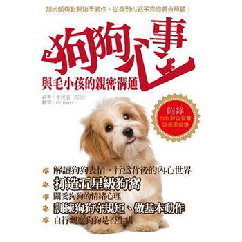 狗狗心事: 与毛小孩的亲密沟通