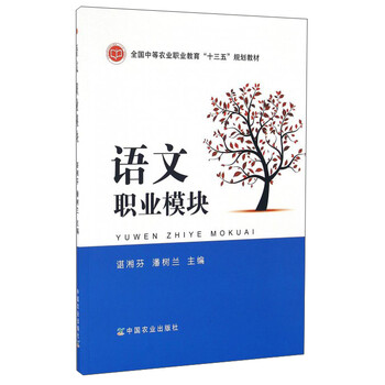 语文 职业模块
