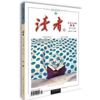 读者·乡土人文版·M卷（总第157-158期）