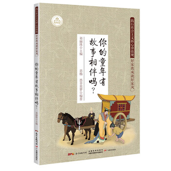 你的童年有故事相伴吗？