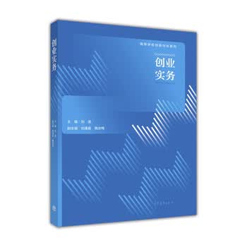创业实务