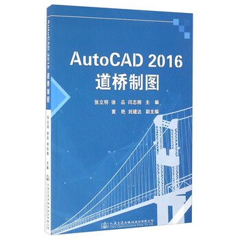 AutoCAD2016道桥制图