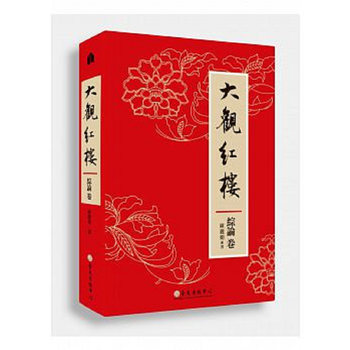 大观红楼（综论卷） 台版 港台原版书 欧丽娟 国立台湾大学出版中心 红学