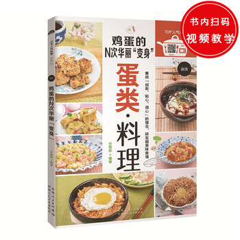 蛋类料理
