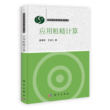 [按需印刷] 应用粗糙计算