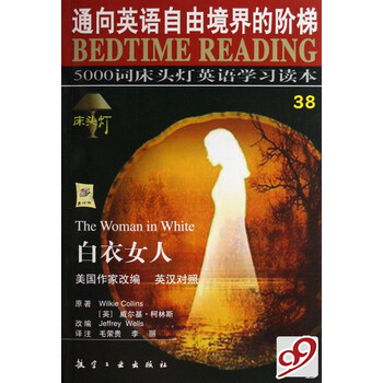 白衣女人 5000词床头灯英语学习读本38 ^