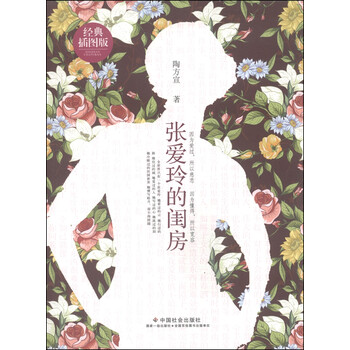 张爱玲的闺房（经典插图版）