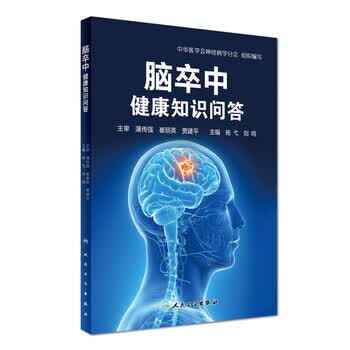 脑卒中健康知识问答