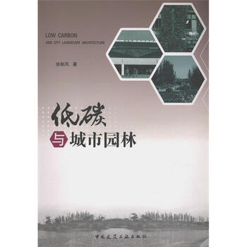 低碳与城市园林