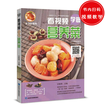 会动的美味--看~~学做营养菜9787830120238