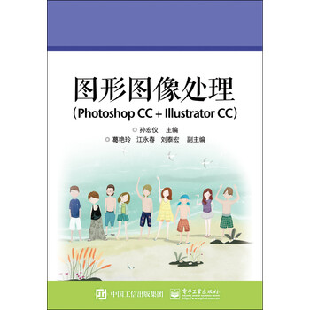 图形图像处理（Photoshop CC + Illustrator CC）