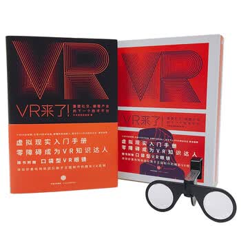 VR来了！ 重塑社交、颠覆产业的下一个技术平台 才华有限实验室 中信出版社