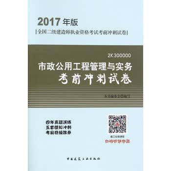 市政公用工程管理与实务考前冲刺试卷