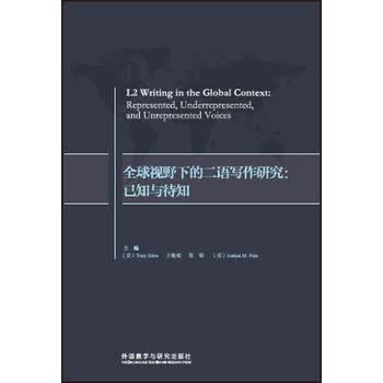 全球视野下的二语写作研究：已知与待知