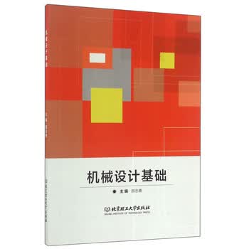机械设计基础