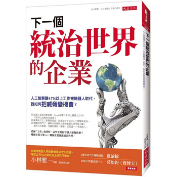 Google如何统治世界:人工智能会是人类的敌人吗?