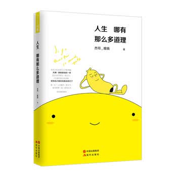 人生 哪有那么多道理