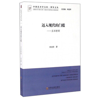 迈入现代的门槛：五四新剧