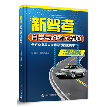 新驾考：自学与约考全程通