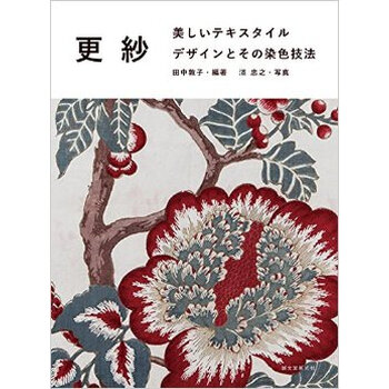更紗，更纱
