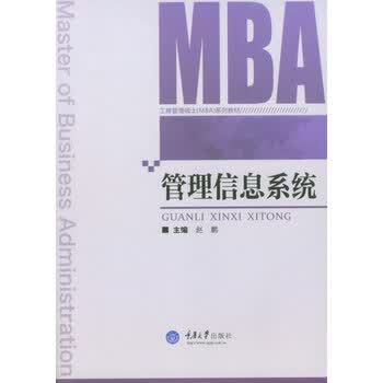 管理信息系统