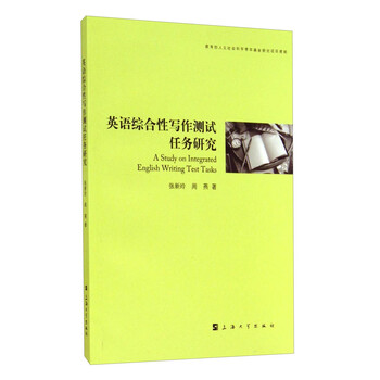 英语综合性写作测试任务研究