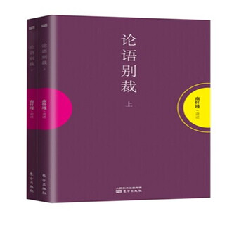 论语别裁 南怀瑾  定价:89.00元