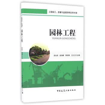 园林工程