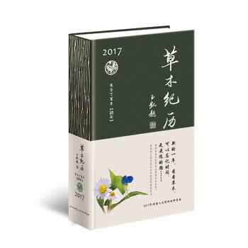 草木纪历